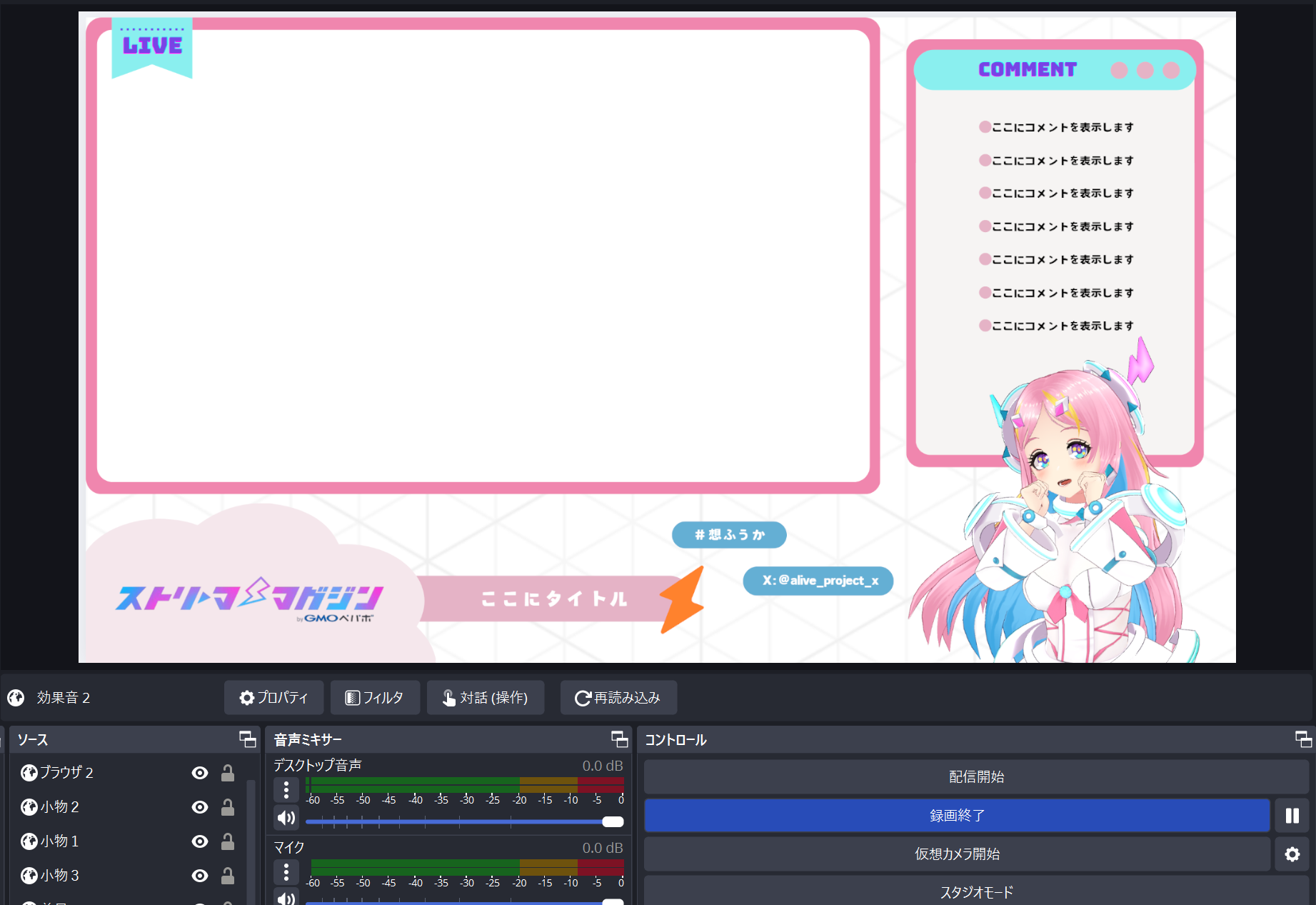 【初心者向け】OBSのオーバーレイ設定と素材入手＆作り方ガイド | ストリーマーマガジン｜配信者を応援するWebメディア