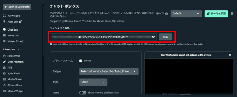 OBSのカスタムCSSでコメント欄・チャット表示できるサイト3選 | ストリーマーマガジン｜配信者を応援するWebメディア