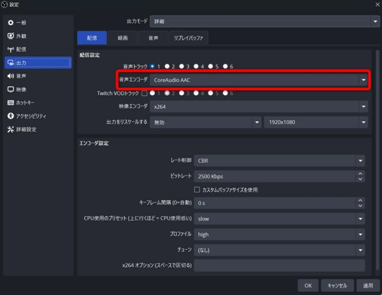 OBSのエンコーダ設定ガイド！配信・録画を高品質にする設定とは？ | ストリーマーマガジン｜配信者を応援するWebメディア