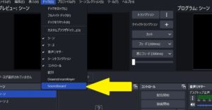 OBSの配信でBGMを流す方法とは？商用可能なフリーサイトも紹介 | ストリーマーマガジン｜配信者を応援するWebメディア
