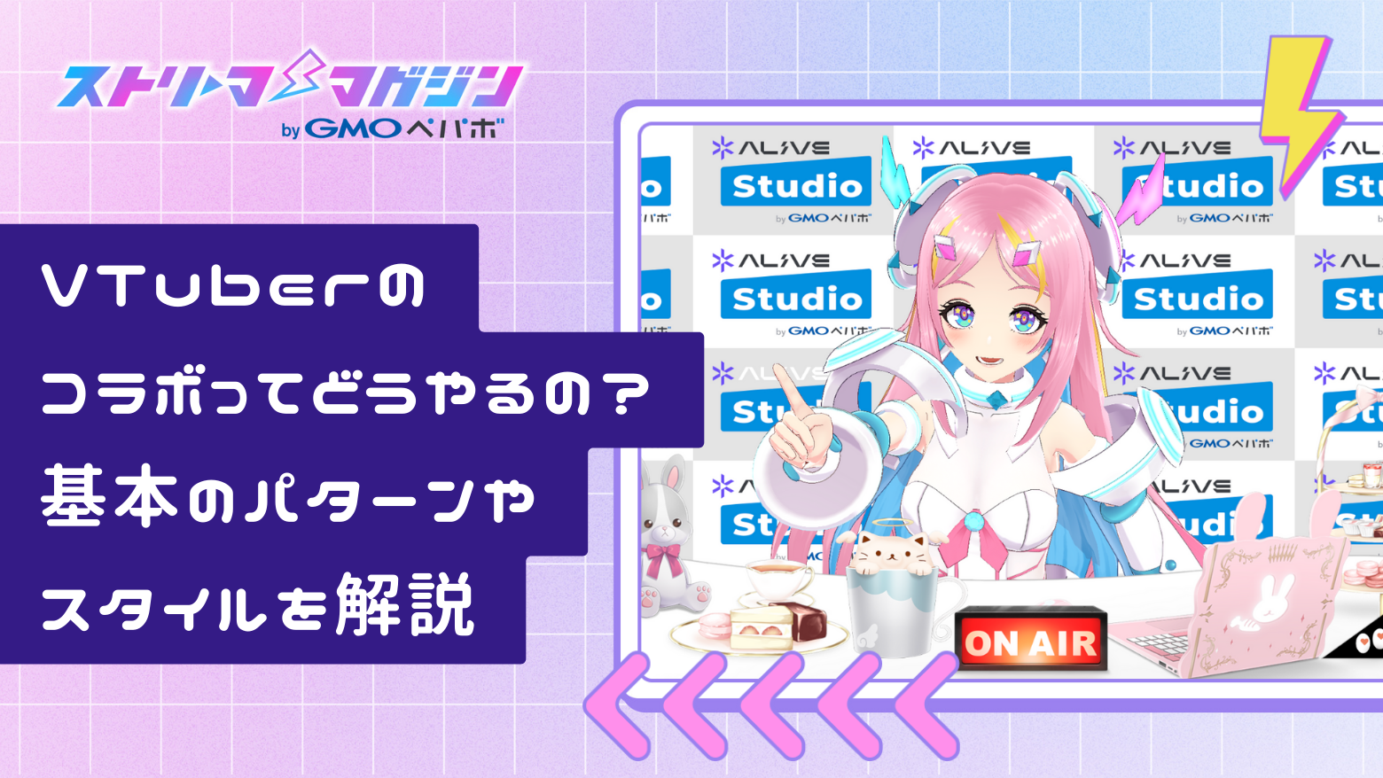 【初心者向け】VTuberコラボ配信のやり方とOBS設定方法・誘い方も解説！ | ストリーマーマガジン｜配信者を応援するWebメディア