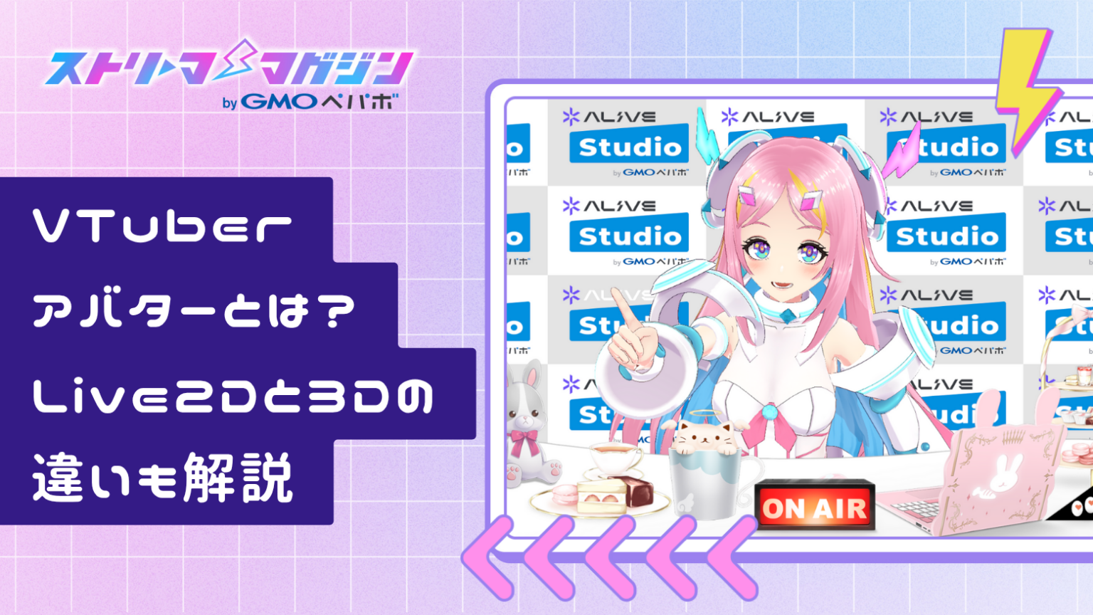 VTuberアバター作り方ガイド｜Live2Dと3Dを無料で制作するには【初心者向け】 | ストリーマーマガジン｜配信者を応援するWebメディア