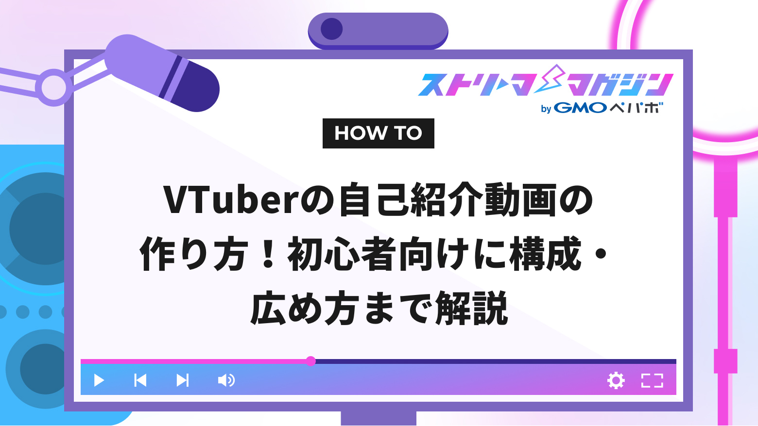 VTuberの自己紹介動画の作り方！初心者向けに構成・広め方まで解説 | ストリーマーマガジン｜配信者を応援するWebメディア