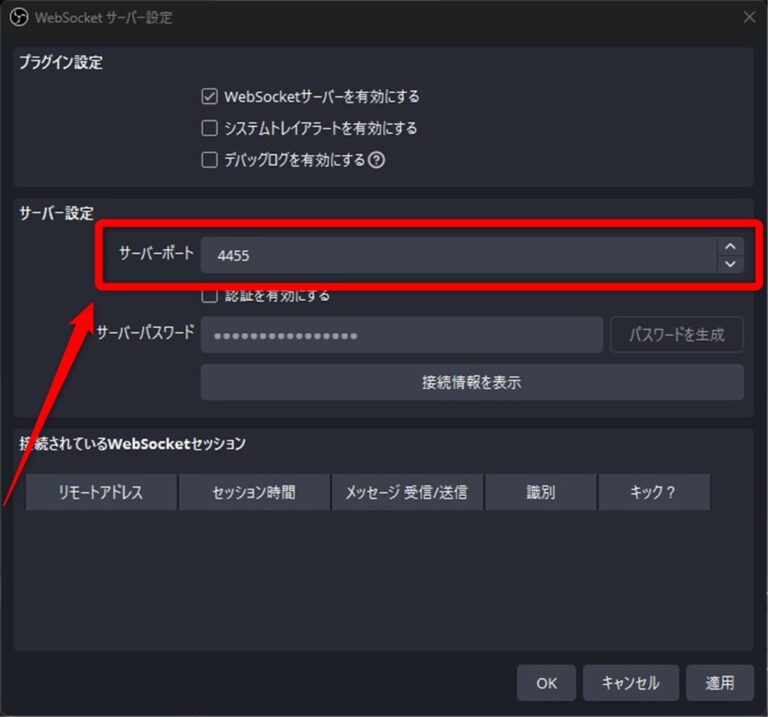 OBS WebSocket導入マニュアル｜導入・事前設定・活用手順まで徹底解説 | ストリーマーマガジン｜配信者を応援するWebメディア