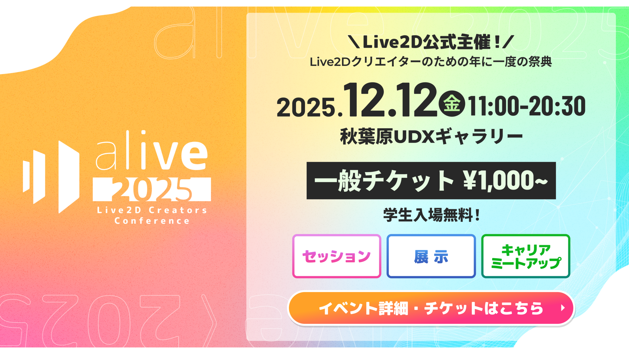Live2D、2D表現の技術共有イベント「alive 2025」を開催 | ストリーマーマガジン｜配信者を応援するWebメディア